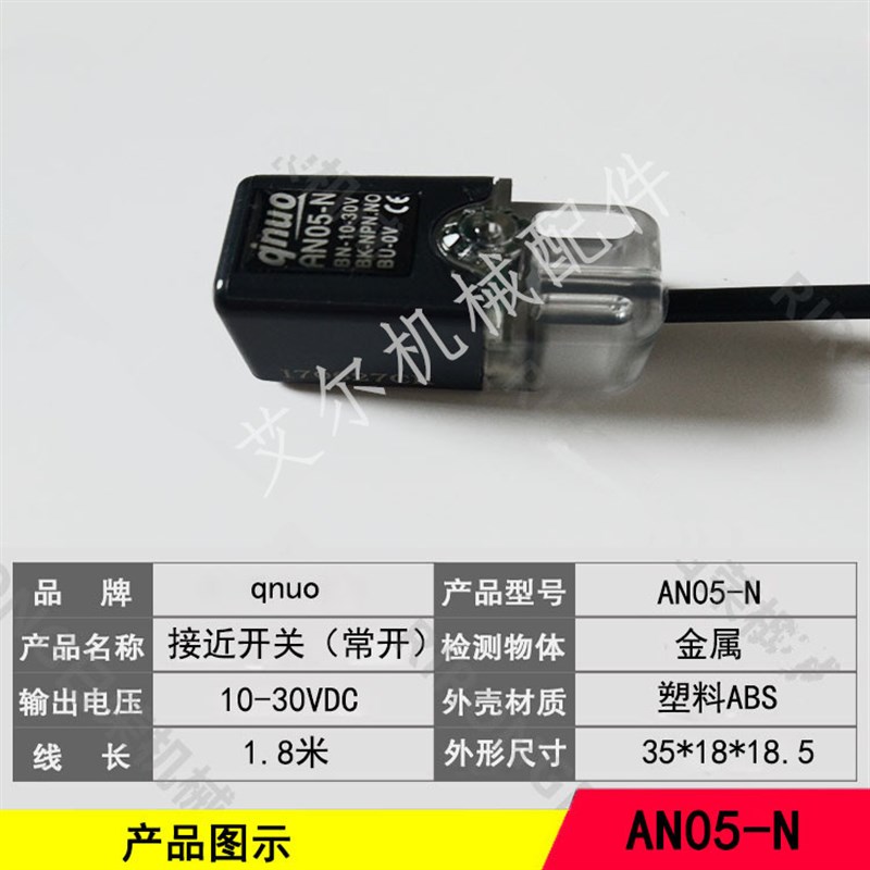 机械手配件感应器AN05-N 机械手近接开关 水口夹具感应开关传感器