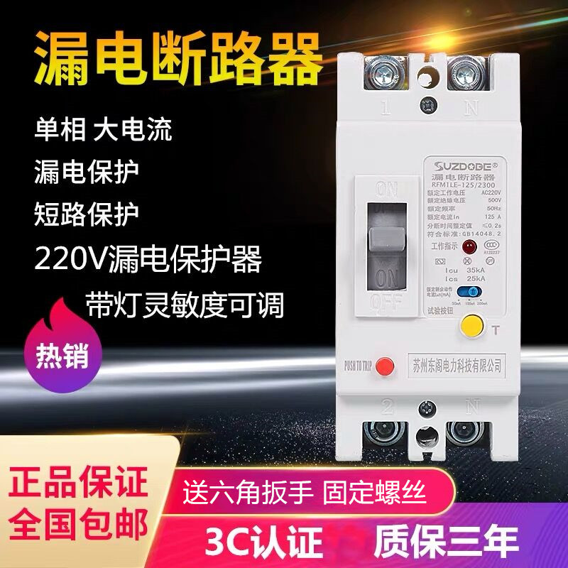 2P塑壳漏电保护器 单相100A125A 225安250A 220V带漏电断路器开关