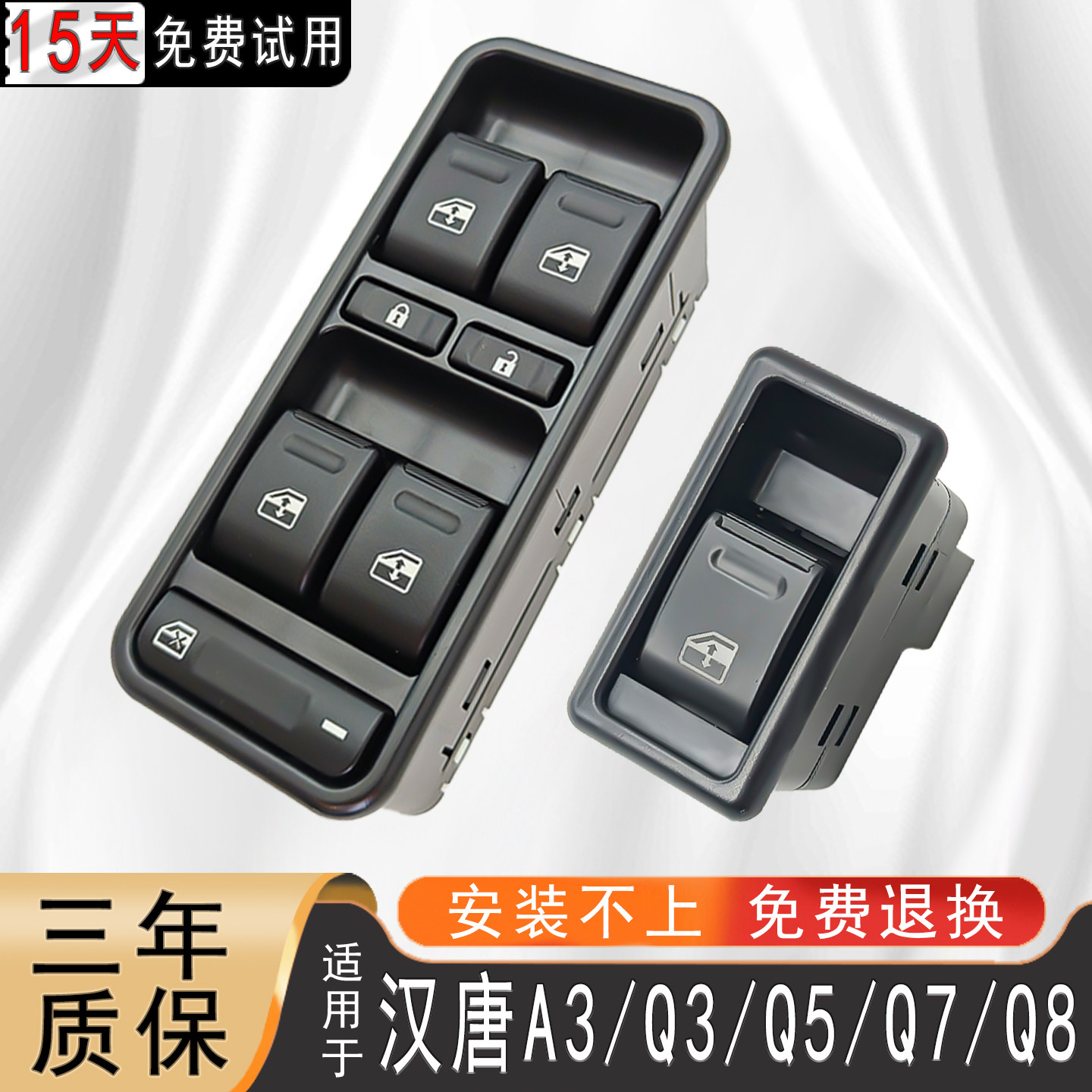 适用汉唐A3Q3Q5Q7Q8玻璃升降器开关电动车门窗控制按键按钮总配件