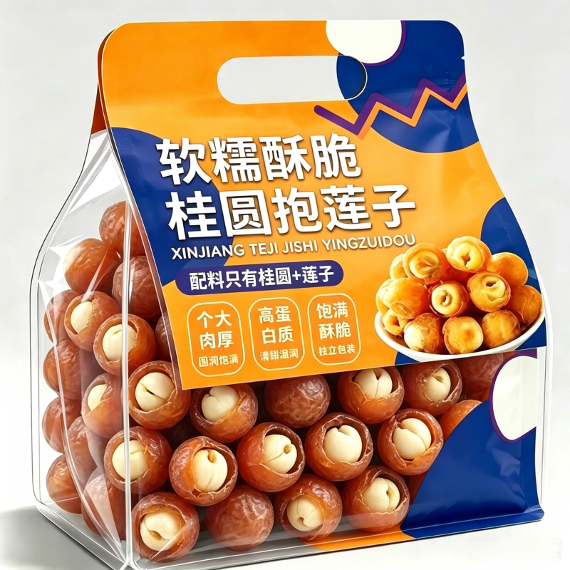 桂圆抱莲子即食桂圆肉龙眼干夹莲子桂圆干果莲子去芯脱水枣类制品