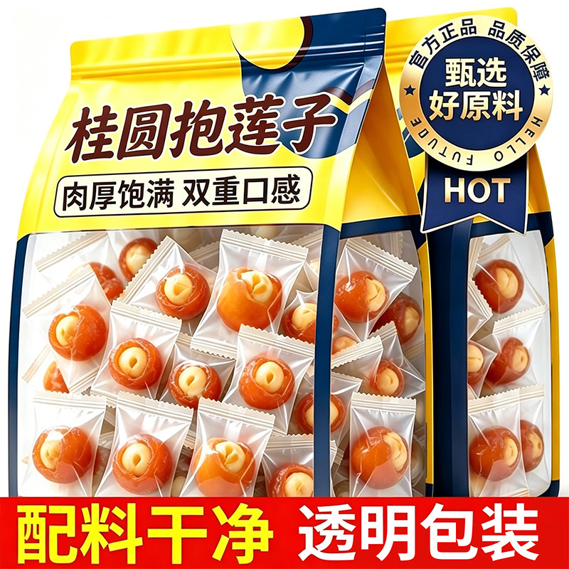 【双重口感】桂圆抱莲子官方旗舰店果干零食桂圆包莲子脆龙眼果干