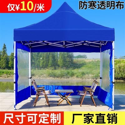 冬天防风帐篷围布四脚摆摊雨棚防雨布户外四角透明围挡布遮阳大伞