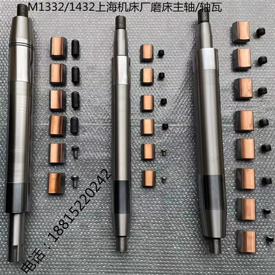 外圆磨牀M1332/1432/1350/1450/1320/1420磨牀主轴轴瓦原厂精度好