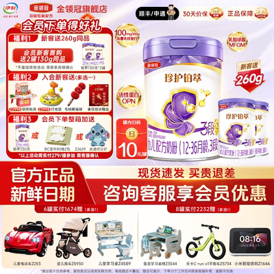 专属】伊利金领冠珍护铂萃3段750g12-36月婴幼儿HMO牛奶粉