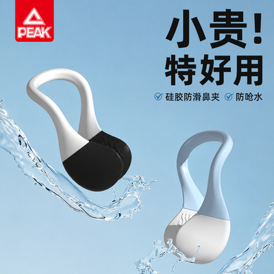 匹克鼻夹耳塞专业防进水游泳装备