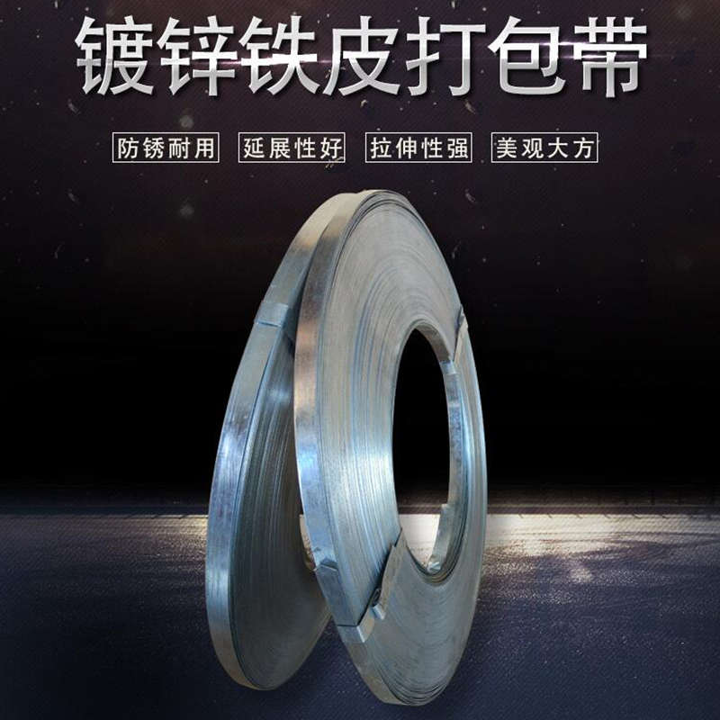 镀锌铁皮带烤蓝镀锌打包带16/19/25/32mm宽镀锌捆扎带钢带高强度