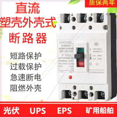 可定制直流塑壳断路器DC500V开100A250安400AUPS直流空气开关3P光