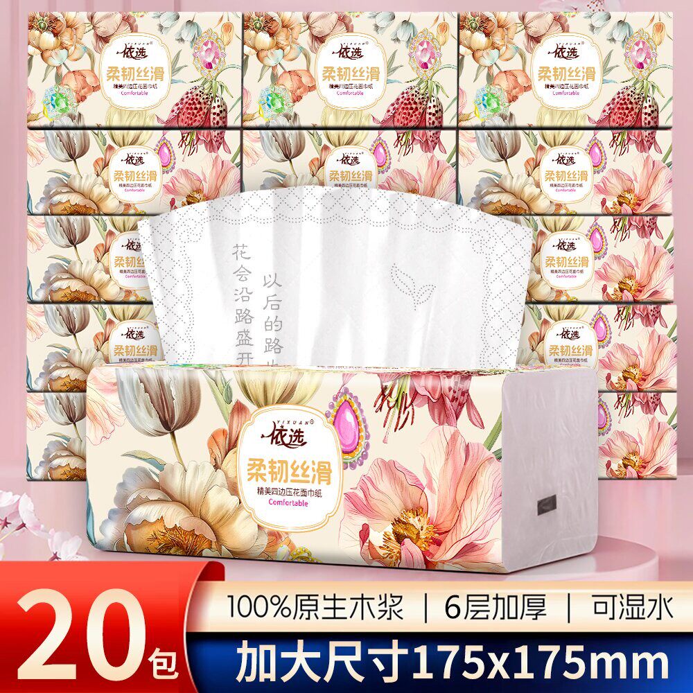 依选(巨无霸大包四边压花)抽纸六层加厚实惠装420张面巾纸可湿