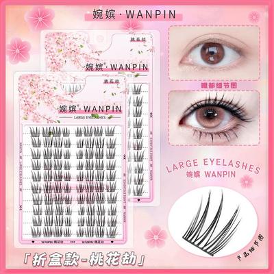 婉嫔新款2025桃花劫自然柔软新手仿真卷翘单簇分段式假睫毛