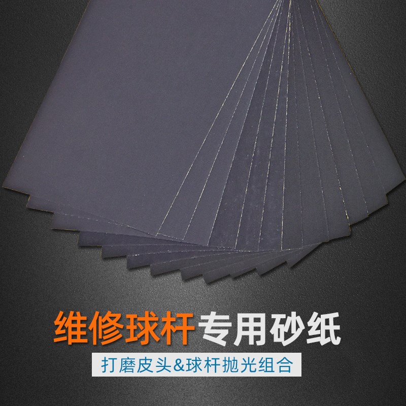 台球杆换皮头打磨砂纸皮头修理球杆抛光保养O修理工具台球用品配