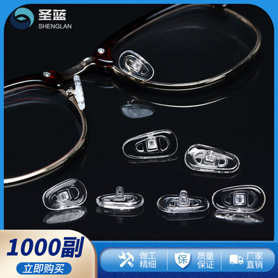 眼镜鼻托b硅胶眼睛防滑鼻垫螺丝式配件防滑套拖鼻支架鼻梁托鼻子