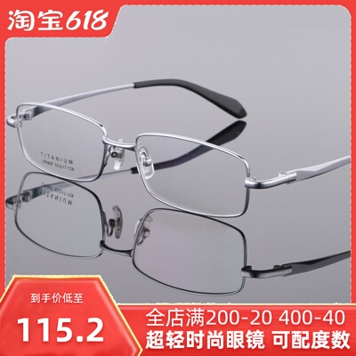 新款纯钛男士眼镜架 近视眼镜框 全框镜架超轻镜架9867