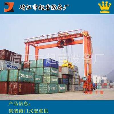 靖起支持设计价格合理起重设备轨道式门式起重机集装箱龙门吊
