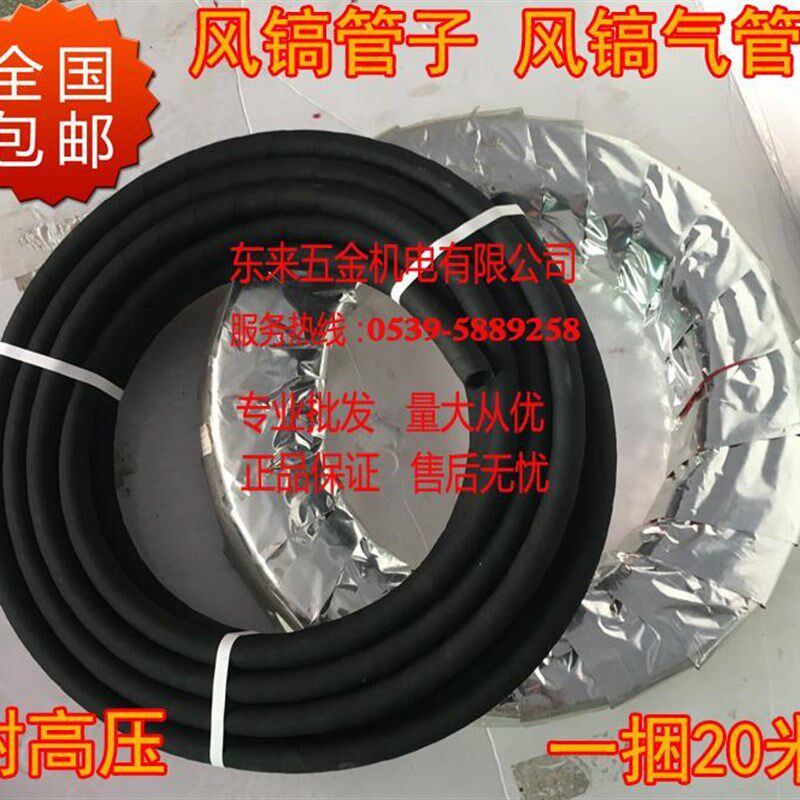 包邮 G10\G20风镐气管 气铲气管 气镐管子 风炮管子 一捆20米