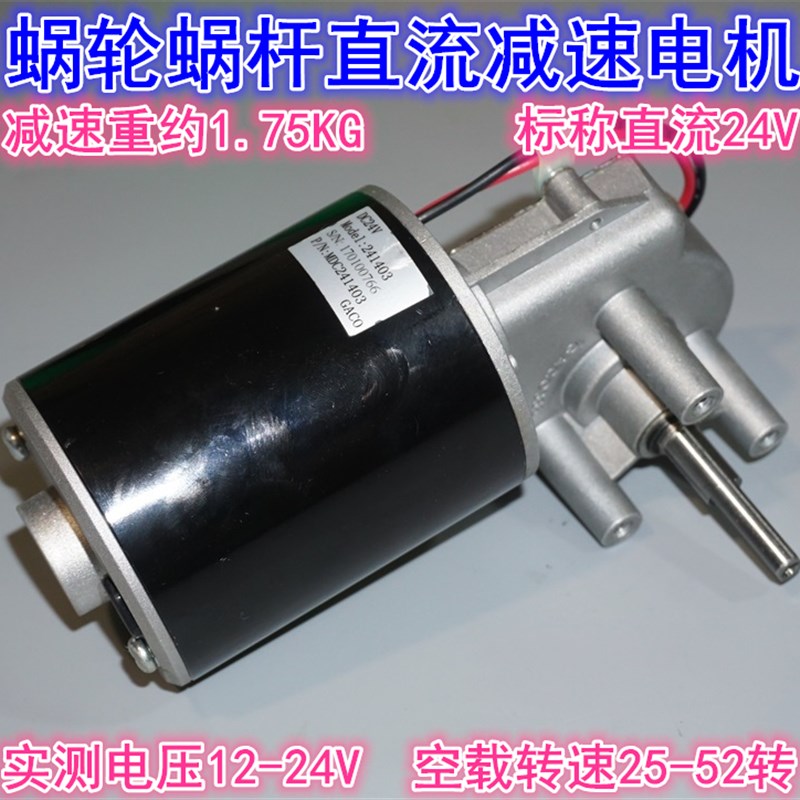 24V大功率蜗轮蜗杆直流减速电机 52转大扭矩自锁正反转减速马达