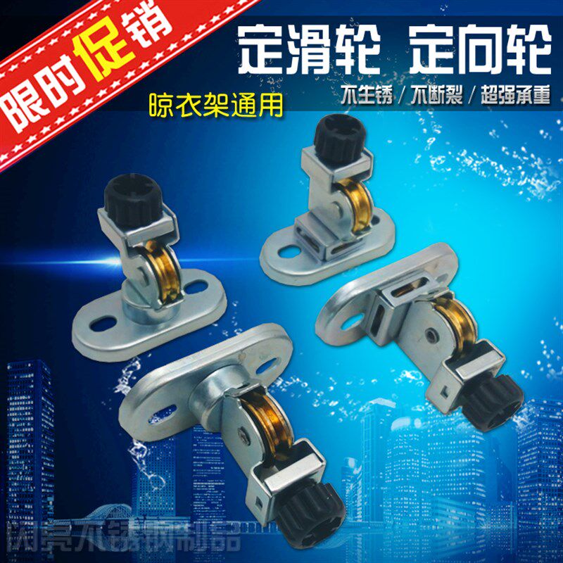 通用升降晾衣架配件滑轮转向轮定向滑轮组晒衣架定向轮顶支架维修