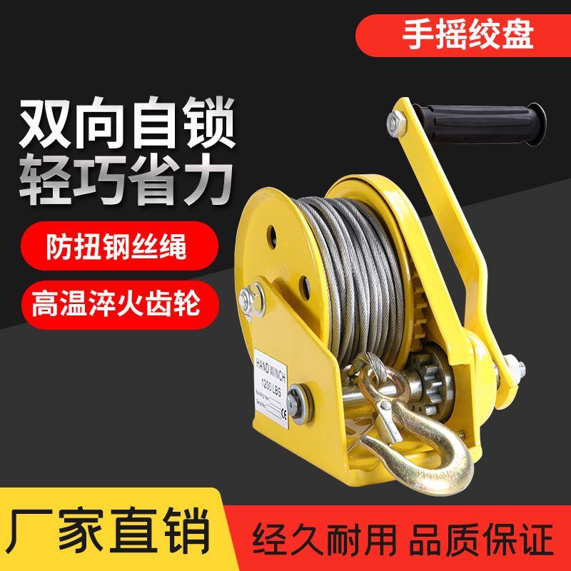 手动绞盘双向自锁式手摇卷扬机升降吊机家用起重机牵引小型绞车