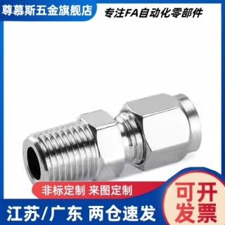 不锈钢管用接头SKUTK4-1/6-2 SKUF8-3 SKTGK10/12/9.53