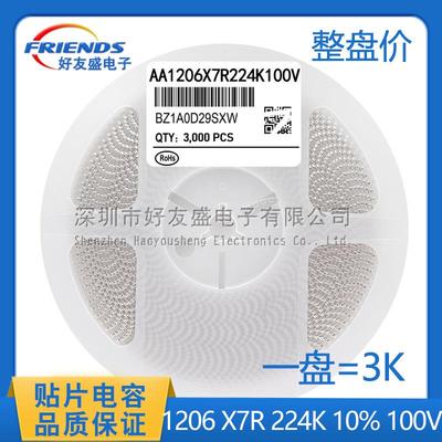 国产贴片电容1206100V224K220nF0.22UFX7RK档10%陶瓷电容