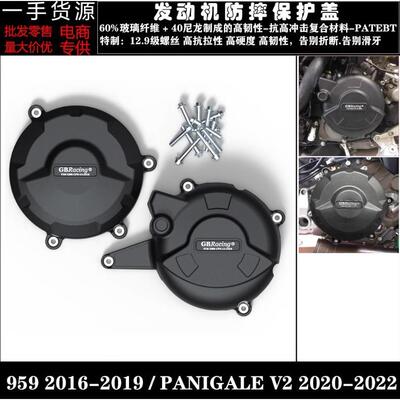 杜卡迪95916-19PanigaleV220-21改装发动机防摔保护罩边盖