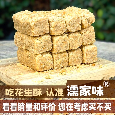 濡家味木棰花生酥安徽特产手工传统工艺中式味道美味小吃290g*2盒