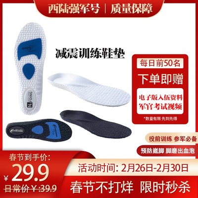 参军减震高弹吸汗超软底护脚鞋垫【两双 】