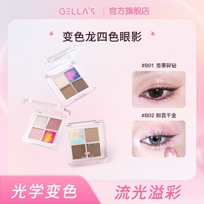 GELLA’S变色龙四色眼影超闪高光便携提亮mini一体盘持久