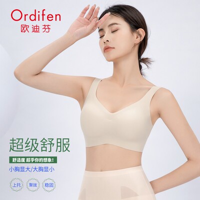 欧迪芬透气裸感无痕bra软支撑运动美背文胸聚拢防下垂文胸6N4725