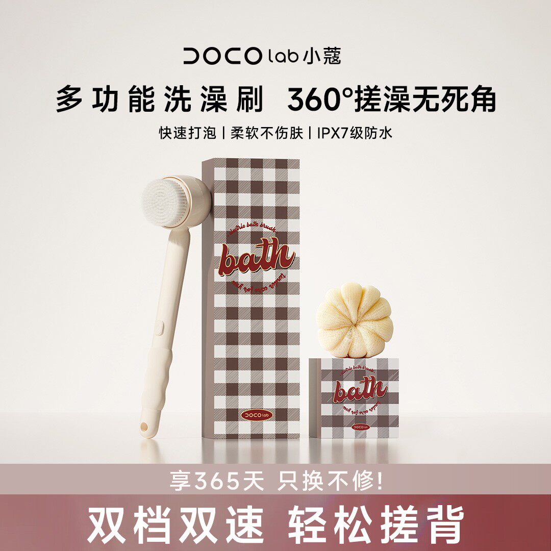 DOCO LAB电动洗澡刷搓澡巾后背搓泥身体刷背神器