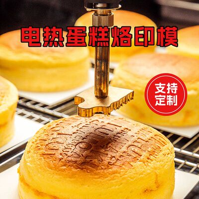 月饼蛋糕烙印模具芝士甜品烘焙烙印电热机馒头饼干印花印章定制