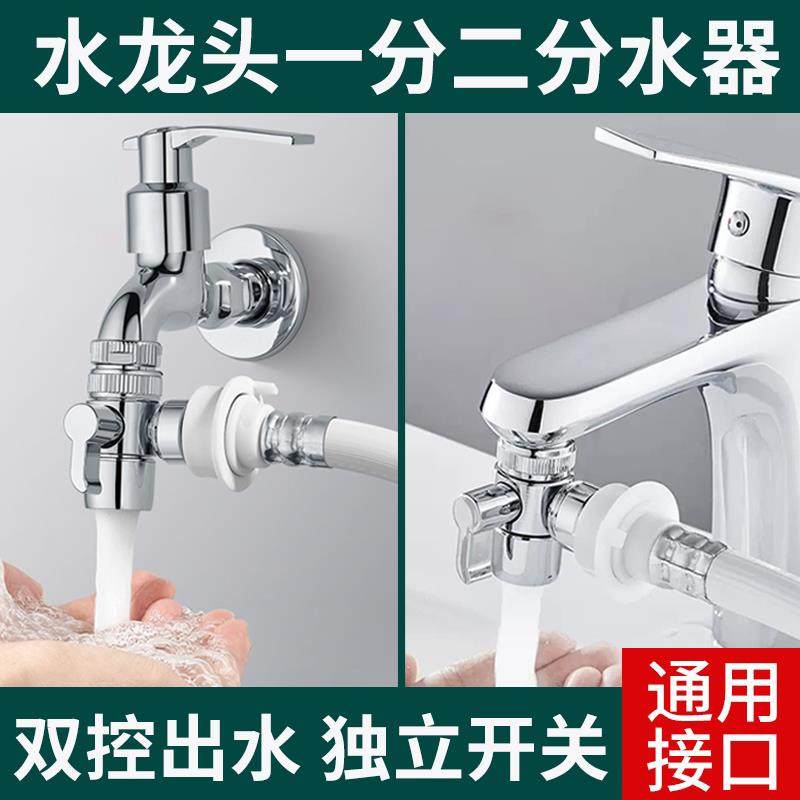 水龙头能万转接头洗脸盆一分二洗衣机家用分流器多功能转换器通用