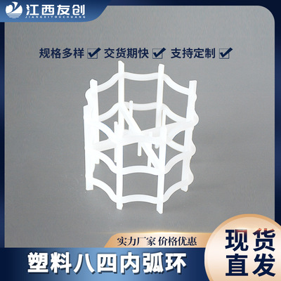厂家直供塑料VSP麦勒环填料50mm塑料八四内弧环填料