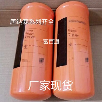 唐纳森螺杆机液压滤芯P554005/P164378/P164375/P165569/P17378