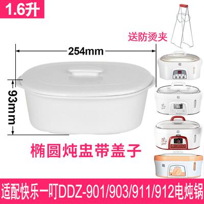 适配快乐一叮DDZ-901/903/911/912电炖锅0.5L1.6隔水炖盅盖子配件