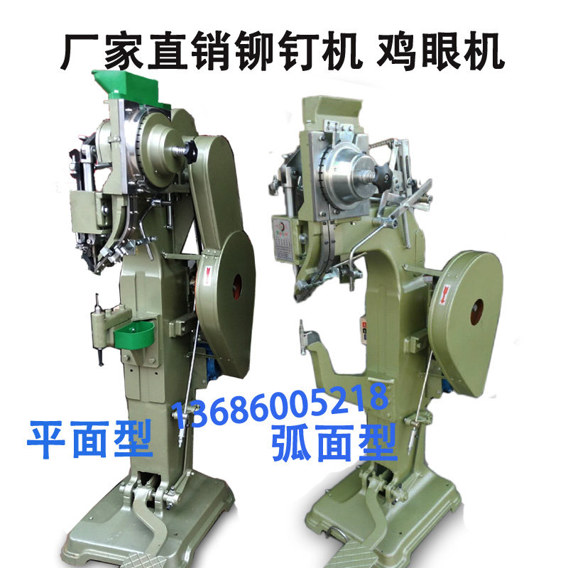 铆钉机冰爪鞋自动气动箱包五金件模具配件鸡眼机锁扣晾衣架铆钉机