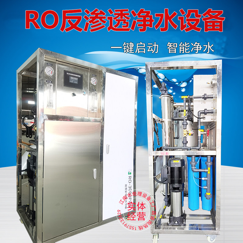 工业0.5吨RO反渗透设备地下井水过滤器去离子净水一体商用纯水机