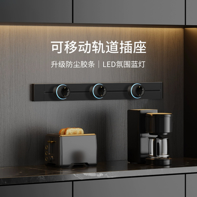 轨道插座欧洲专用电力导轨插线板