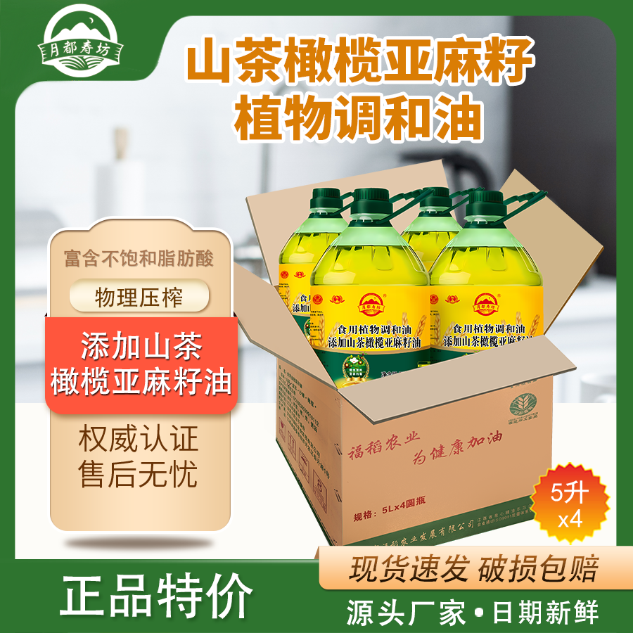 5升装山茶橄榄亚麻籽植物调和油