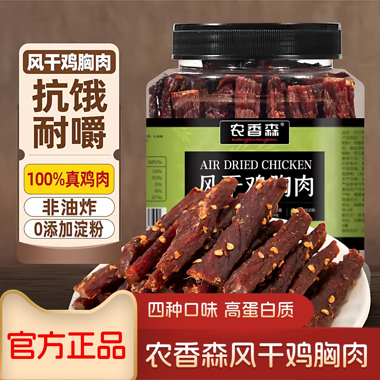 【官方旗舰正品】农香森风干鸡胸肉500g花椒味鸡肉干休闲解馋零食