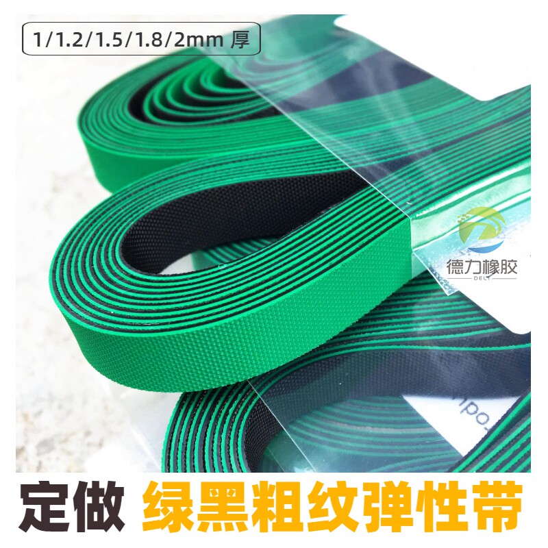 供应绿黑有弹性的传动平皮带聚氨酯弹性带厚度1/1.2/1.5/2毫米厚