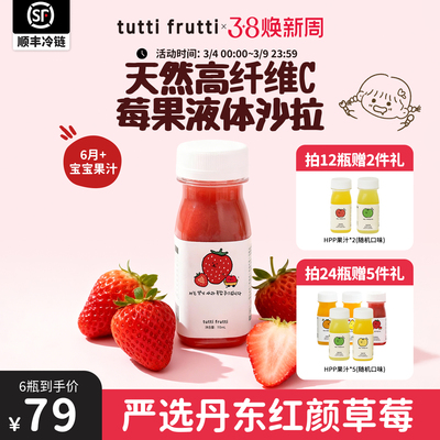 100%HPP丹东红颜草莓果汁儿童nfc