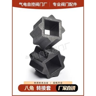 东起八角套 气动头转接套 执行器连接套 内四方外八角套 球阀变径