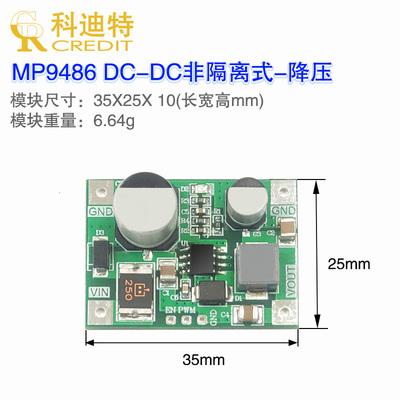 MP9486A电源模块100V直流高压输入宽压降压模块 高效率电压转换器