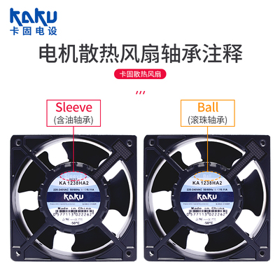 卡固轴流风机KA1238HA2 工业散热风扇220V含油滚珠轴承FU9803滤网