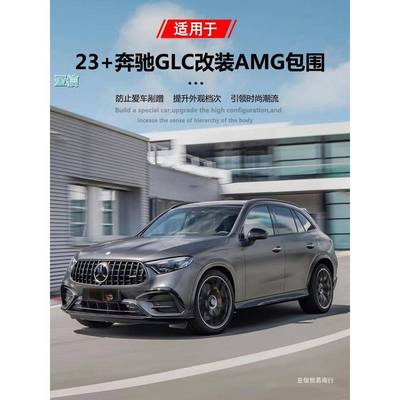 适用奔驰新GLC260300改装升级glc63samg大包围套件前杠中网亚信