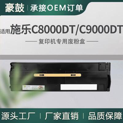 适用施乐C8000废粉盒C9000DT碳粉AltaLinkC8000W废粉盒108R01504