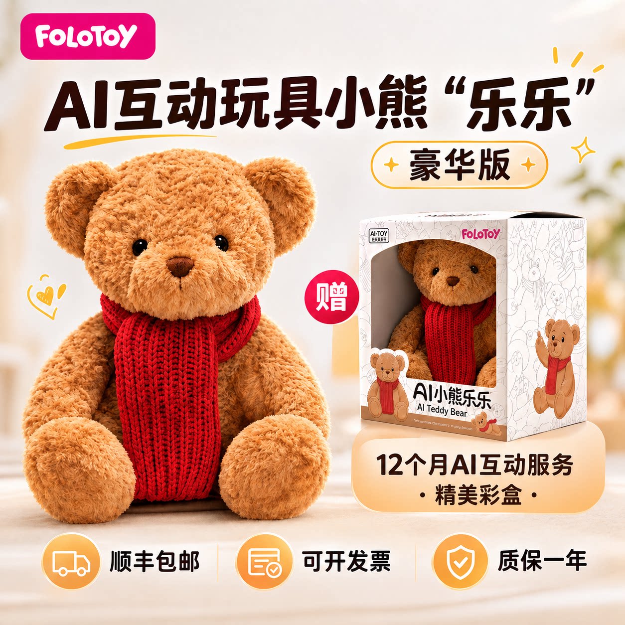 FoloToy 儿童故事机智能早教机AI智能玩具小熊无屏