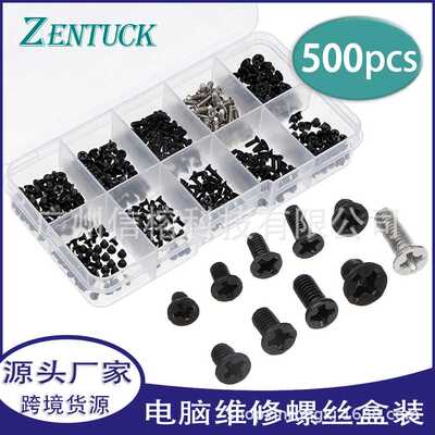 500PCS盒装 电脑维修螺丝盒装 km机牙螺丝 十字沉头螺钉
