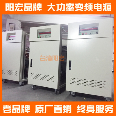 吉安、鹰潭、上饶220V50HZ转三相440V60HZ交流可调电源厂家75kva