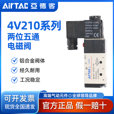 AirTAC 二位五通 电磁阀 4V210-06 4V21006B 4V21006A
